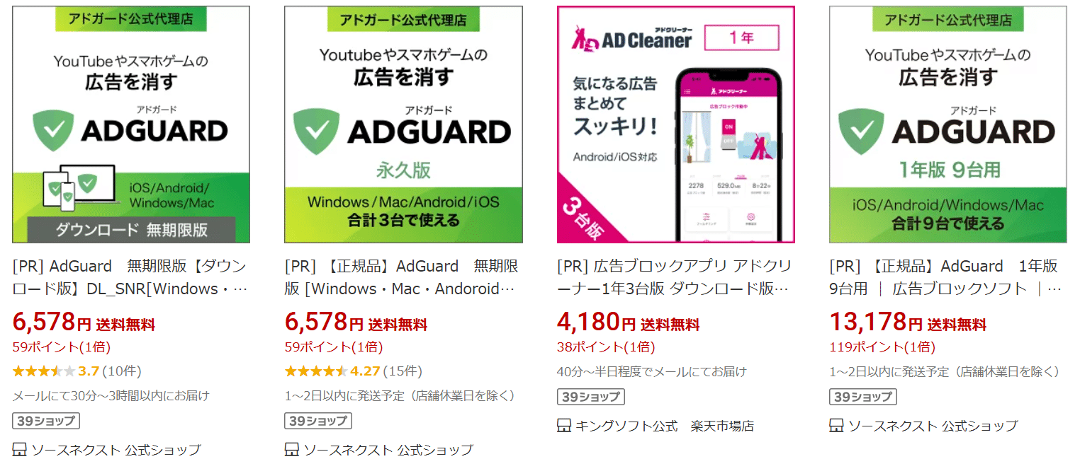 adguardを安く買う方法は？永久ライセンスの価格や最安値を調査！口コミもチェック！ | 安く買う